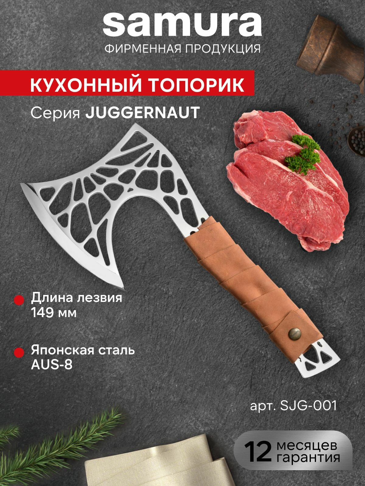 Кухонный топорик для разделки мяса Samura JUGGERNAUT SJG-001