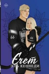 Книга "Счет : роман"