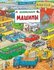 Машины. Виммельбух