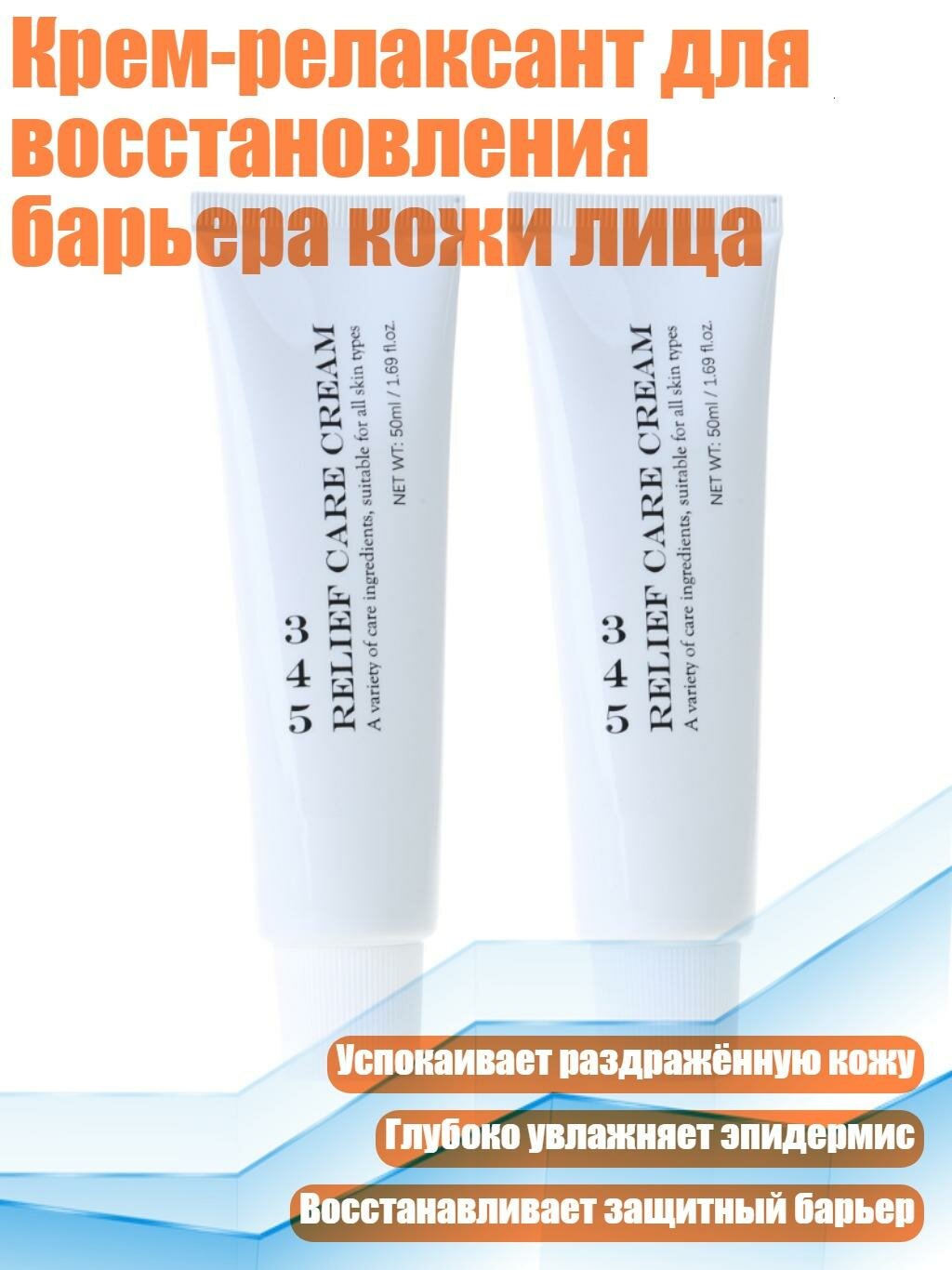 Крем-релаксант для восстановления барьера кожи лица