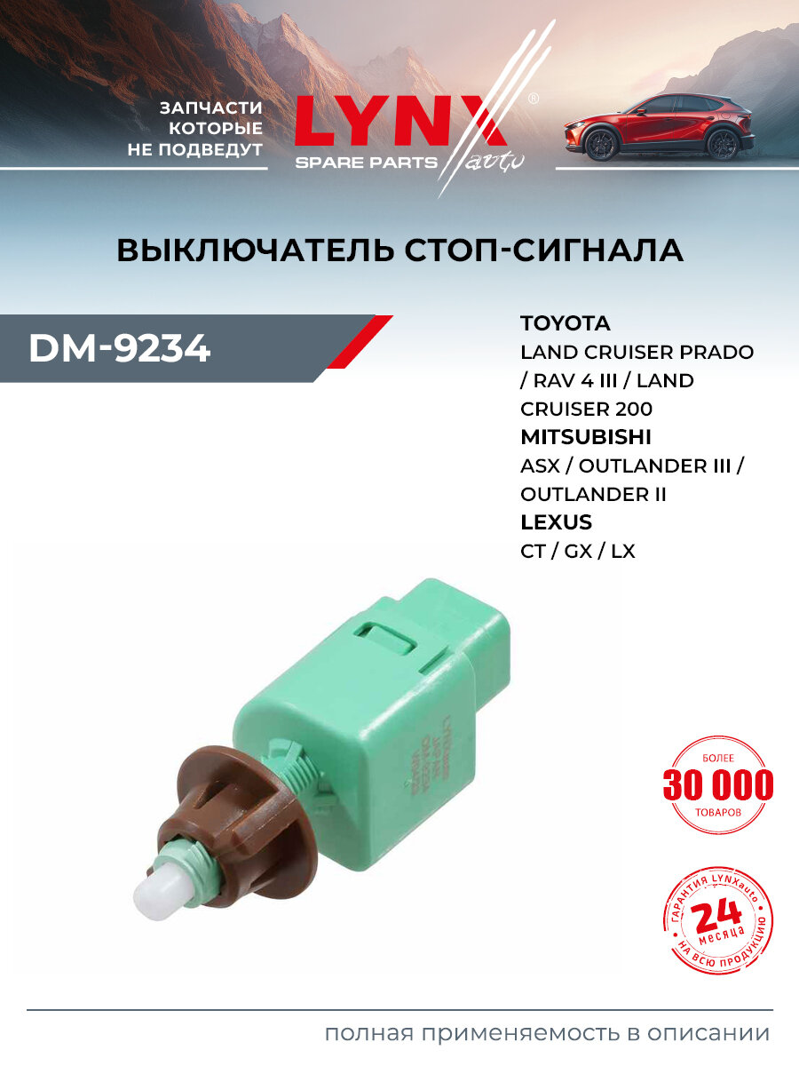 Выключатель стоп-сигнала подходит для TOYOTA LAND CRUISER, RAV4, YARIS / LEXUS LX, GX, HS / LYNXauto DM-9234