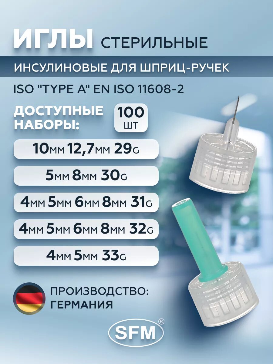 Иглы инъекционные - для шприц ручек, 0,33x12.7мм 29G, 100шт.