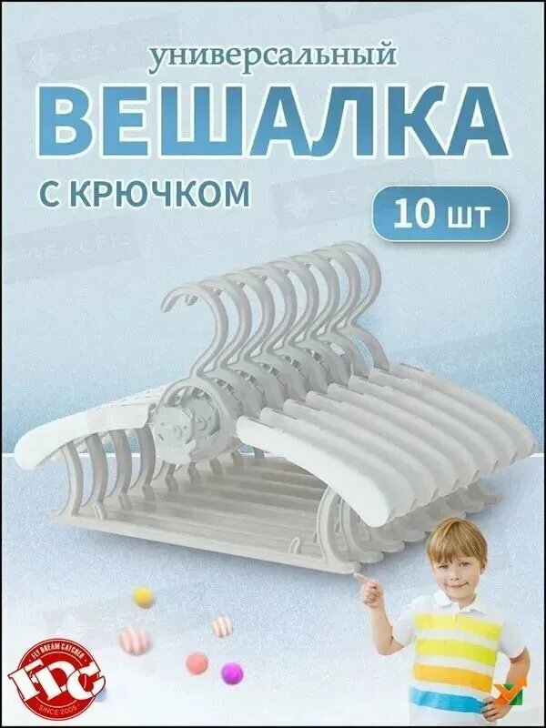 Вешалка плечики, 28 см, 10 шт