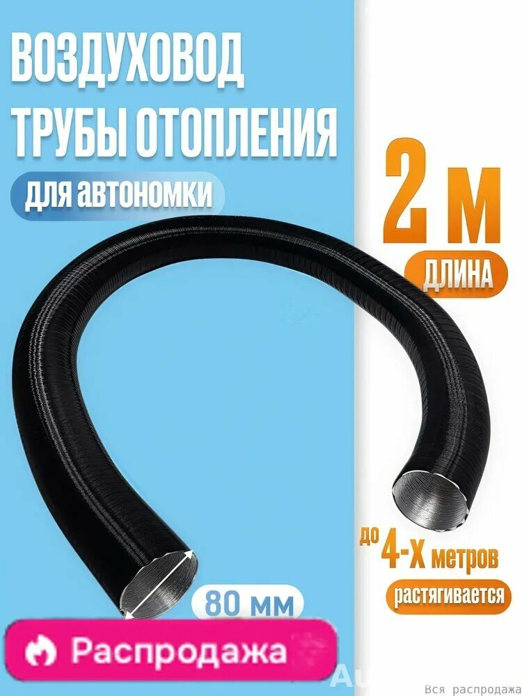 Запчасти для автономного отопителя арт. труба2м