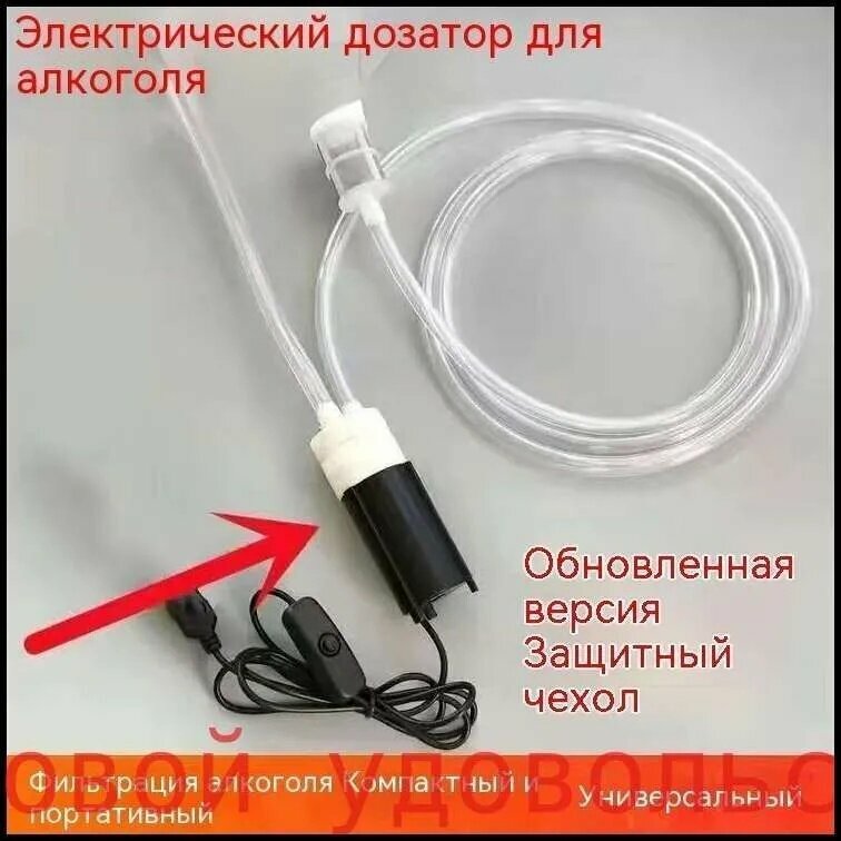 Насос с фильтром и помпой (для перекачивания сусла жидкостей), usb, кнопка вкл. на проводе