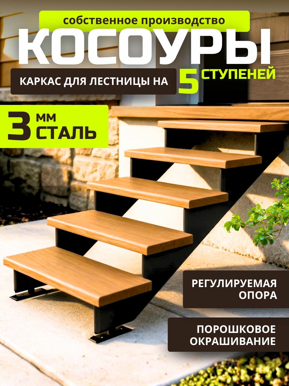 Косоуры для лестницы каркас для крыльца металлические на 5 ступеней