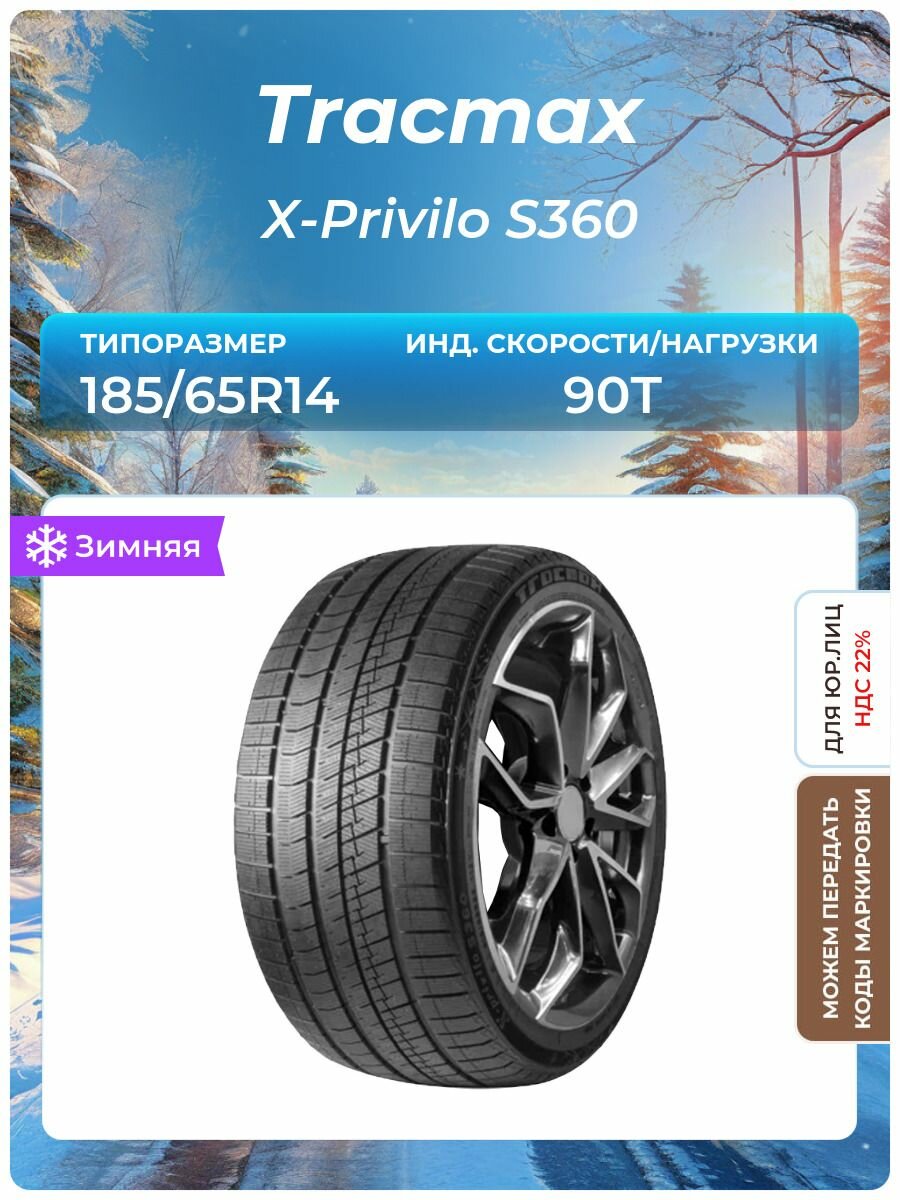 Шина Tracmax X-Privilo S360
