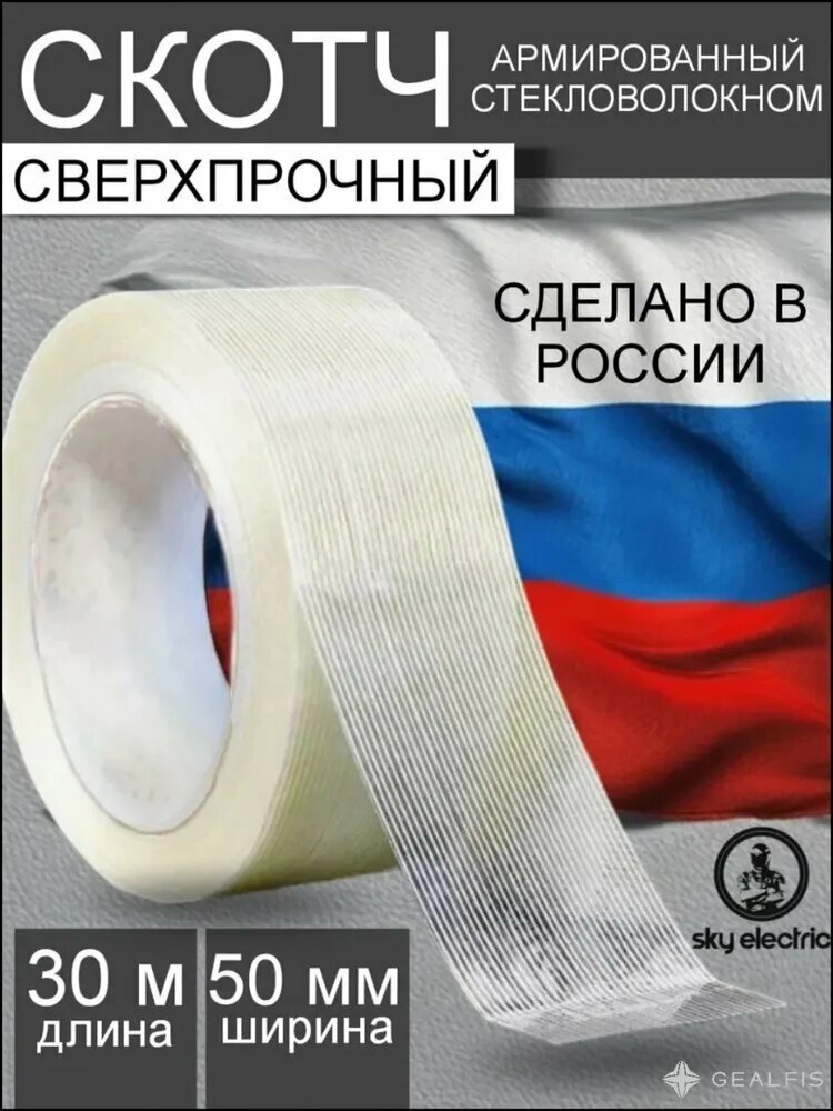 Монтажная лента 50 мм 30 м, 1 шт