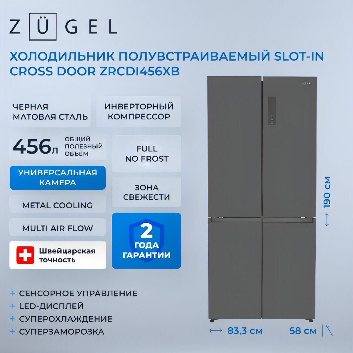 Холодильник (Side-by-Side) ZUGEL ZRCDI456XB