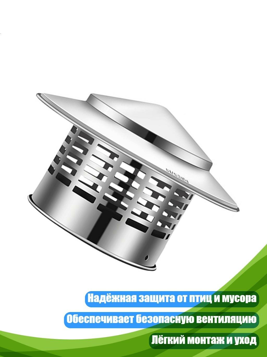 Круглые дымоходные колпаки из нержавеющей стали, 110mm