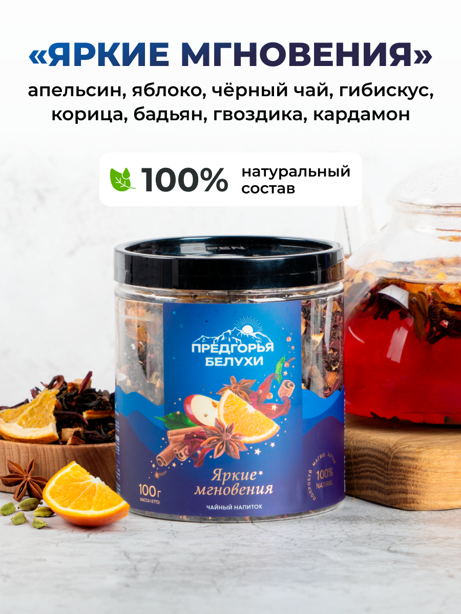 Чай черный с корицей, апельсином, гибискусом, яблоком, бадьяном, гвоздикой, кардамоном "Яркие мгновения",100 г