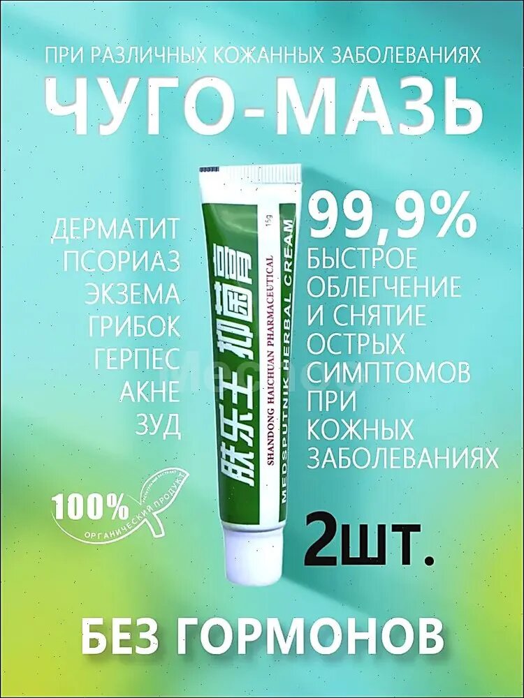Чудо-мазь натуральный крем для проблемной кожи, 15г,2 шт