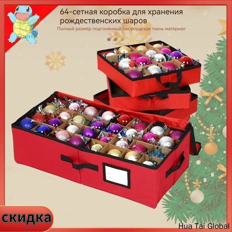 Органайзер для хранения новогодних игрушек , чехол на молнии, 64 ячейки, сортировка по отделам