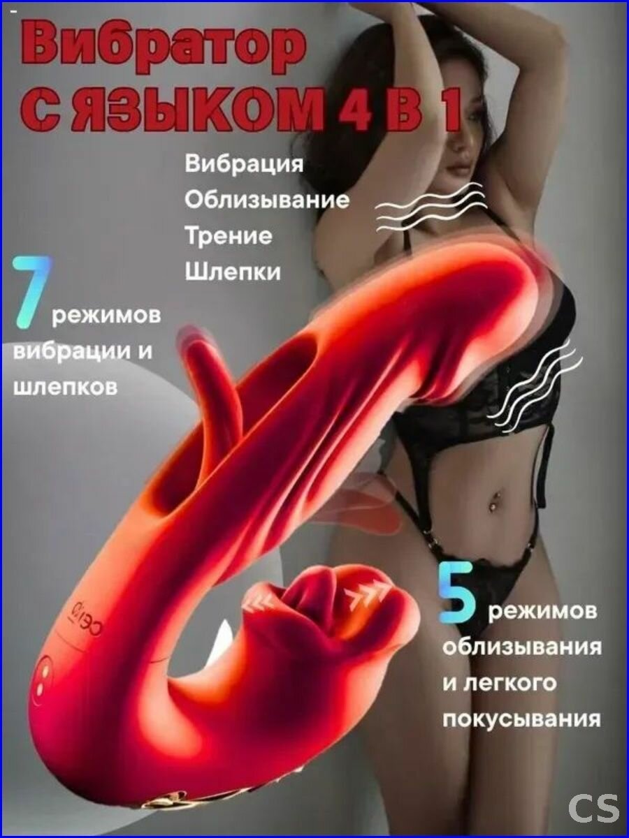 Вибратор для женский 4 в 1, вибратор с губами и языком для женщин - секс игрушки для взрослых