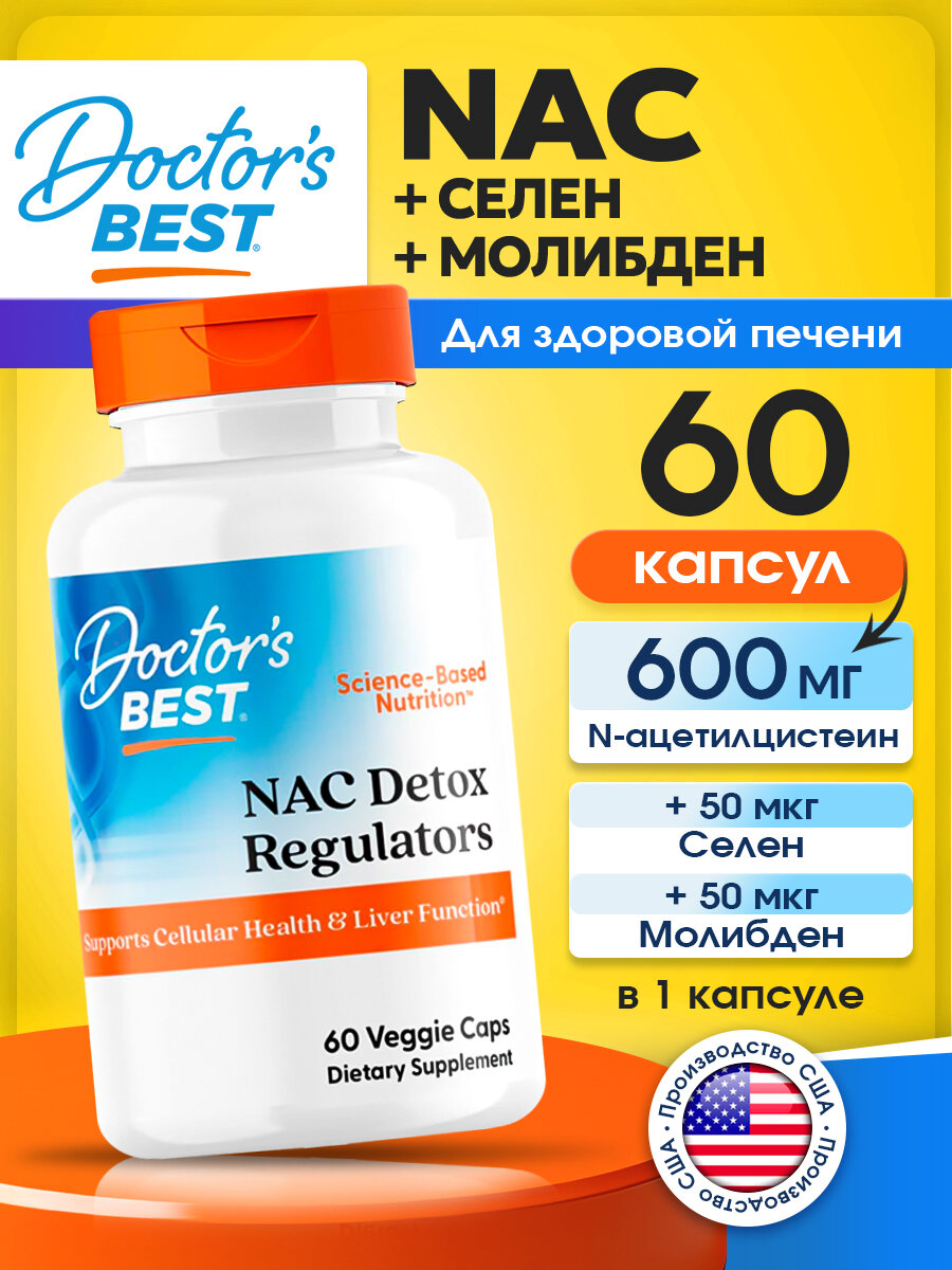 Doctor's Best NAC Detox Regulators, N-ацетилцистеин, молибден, селен, для печени, детокс, 60 растительных капсул