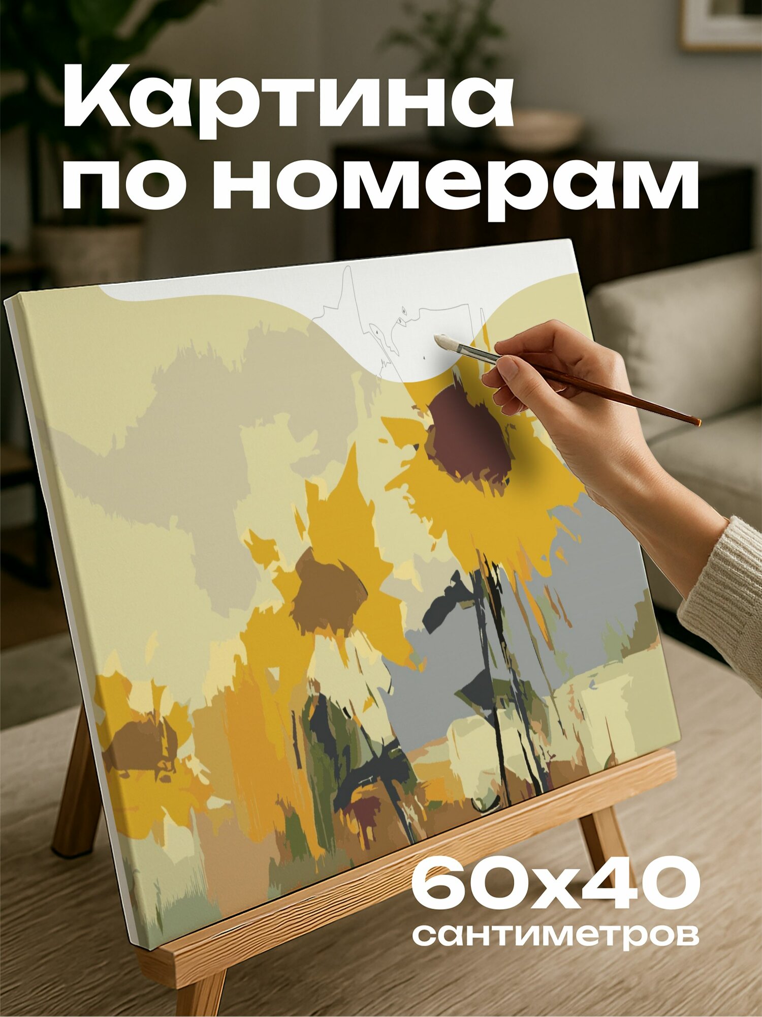Картина по номерам 60x40 см, подсолнухи, масляная картина, минимализм, смелые мазки кисти, приглушенная цветовая гам