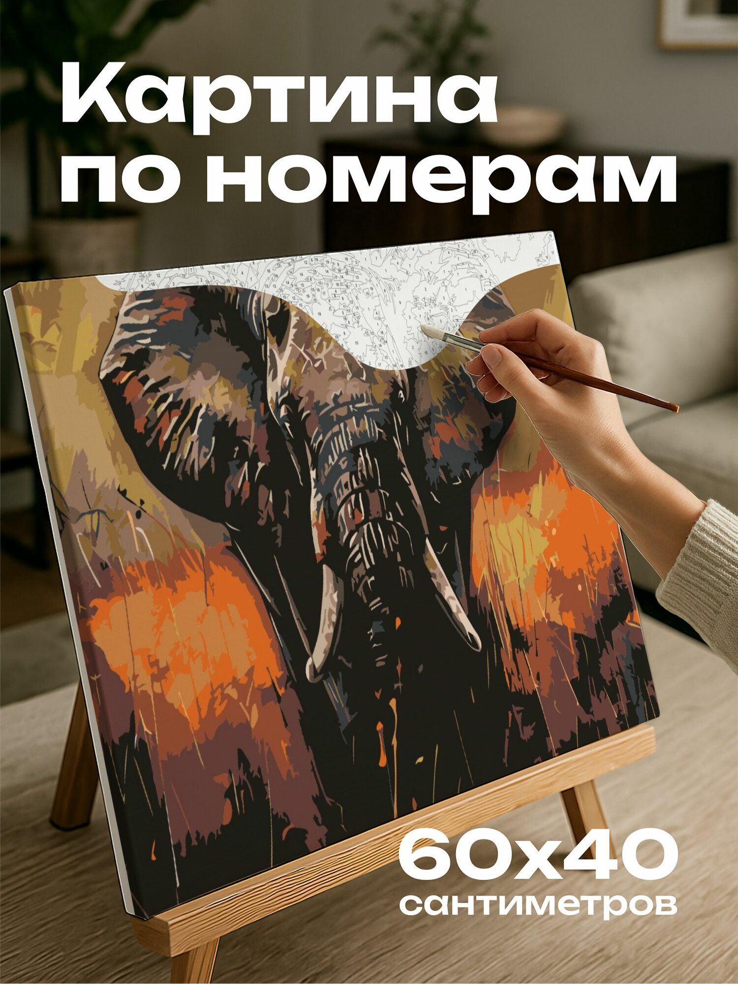 Картина по номерам 60x40 см, акрил, африканский слон, естественная среда, текстура, морщинистая кожа, свет и тени