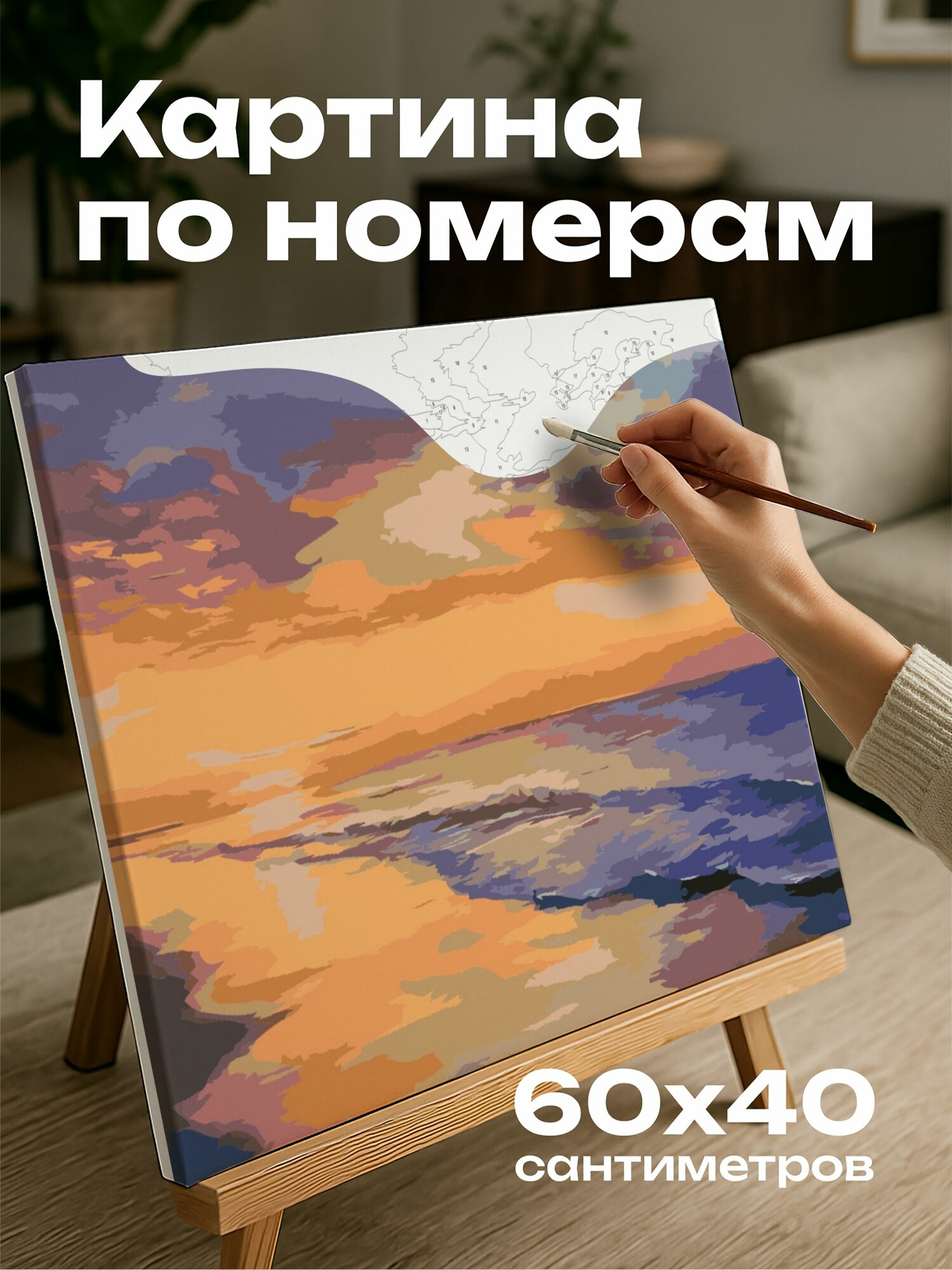 Картина по номерам 60x40 см, живопись, масло, закат, пляж, оранжевый, пурпурный, розовый, небо, вода, отражение, песок