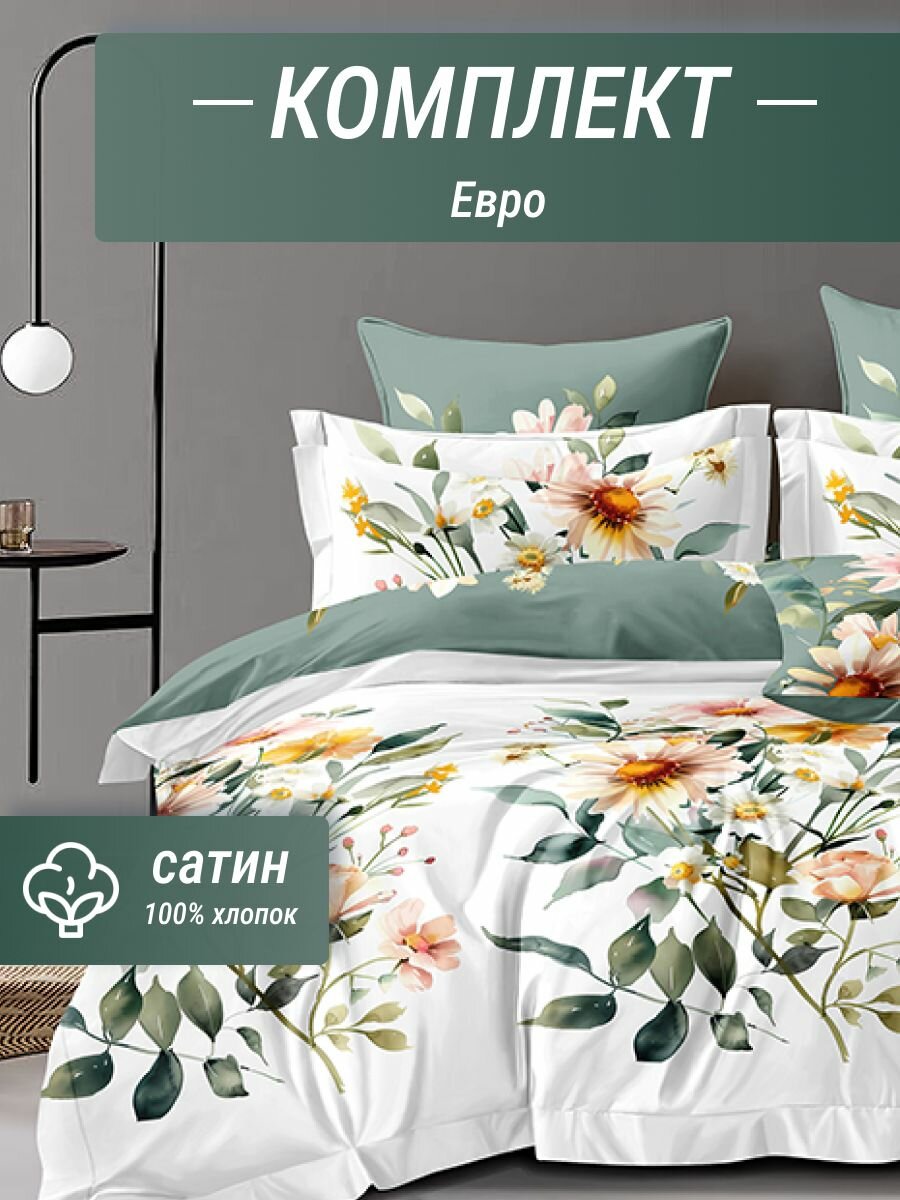Постельное белье Евро, наволочки 50/70, Сатин, Хлопок 100%