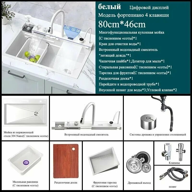 Мойка для кухни многофункциональная врезная из нержавеющей стали 80х46 см, раковина для кухни белая с подсветкой / смеситель, дозатор, водопад, ринзер для мытья стаканов в комплекте и т. д