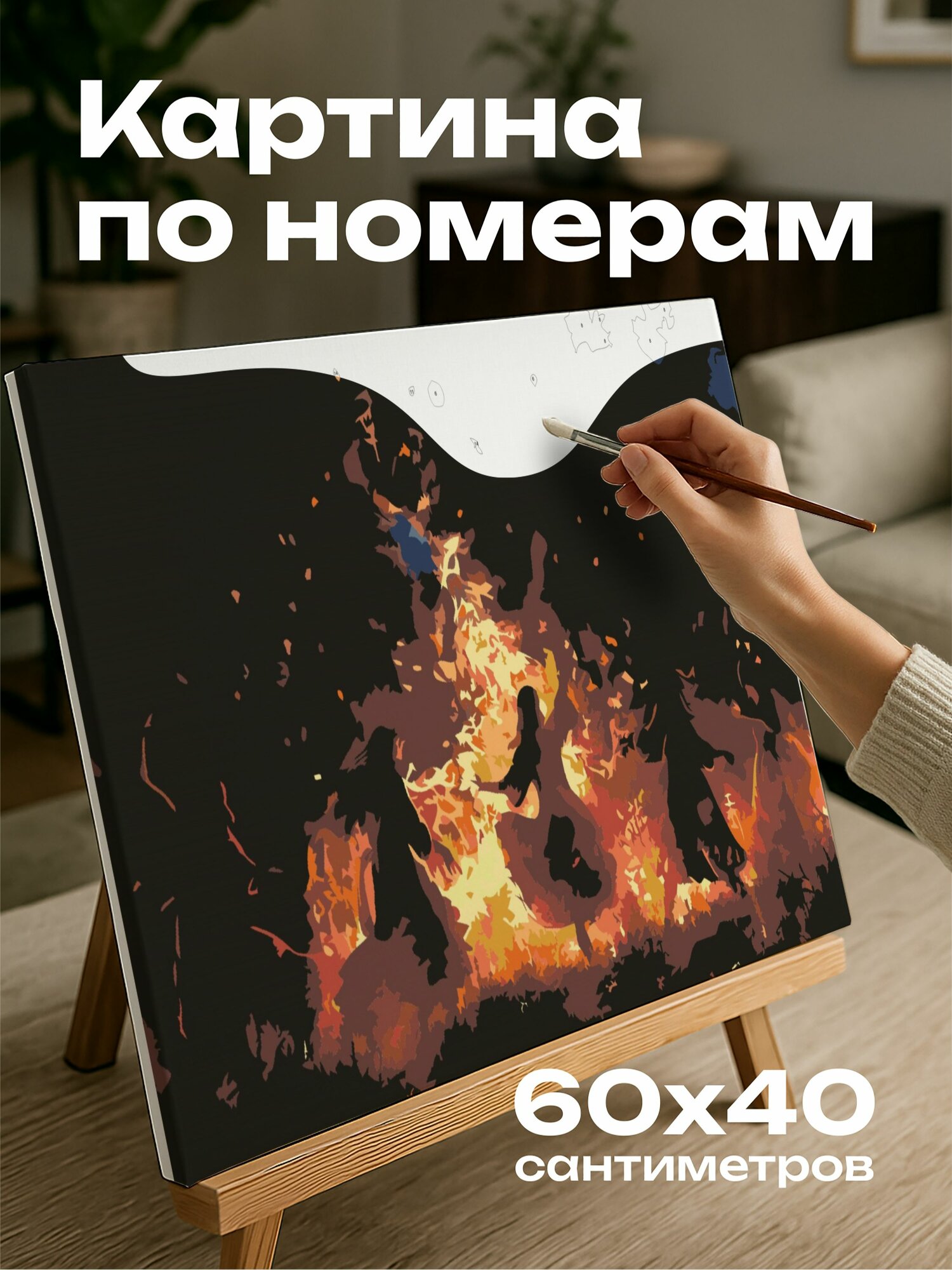 Картина по номерам 60x40 см, Вальпургиева ночь, темные фигуры, танец, мистический костер, силуэты, ночное небо