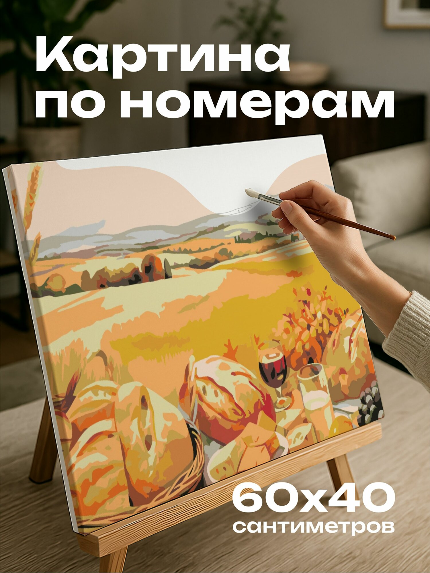 Картина по номерам 60x40 см, акварельная картина, сельская местность, пшеница, поле, ветер, одеяло для пикника