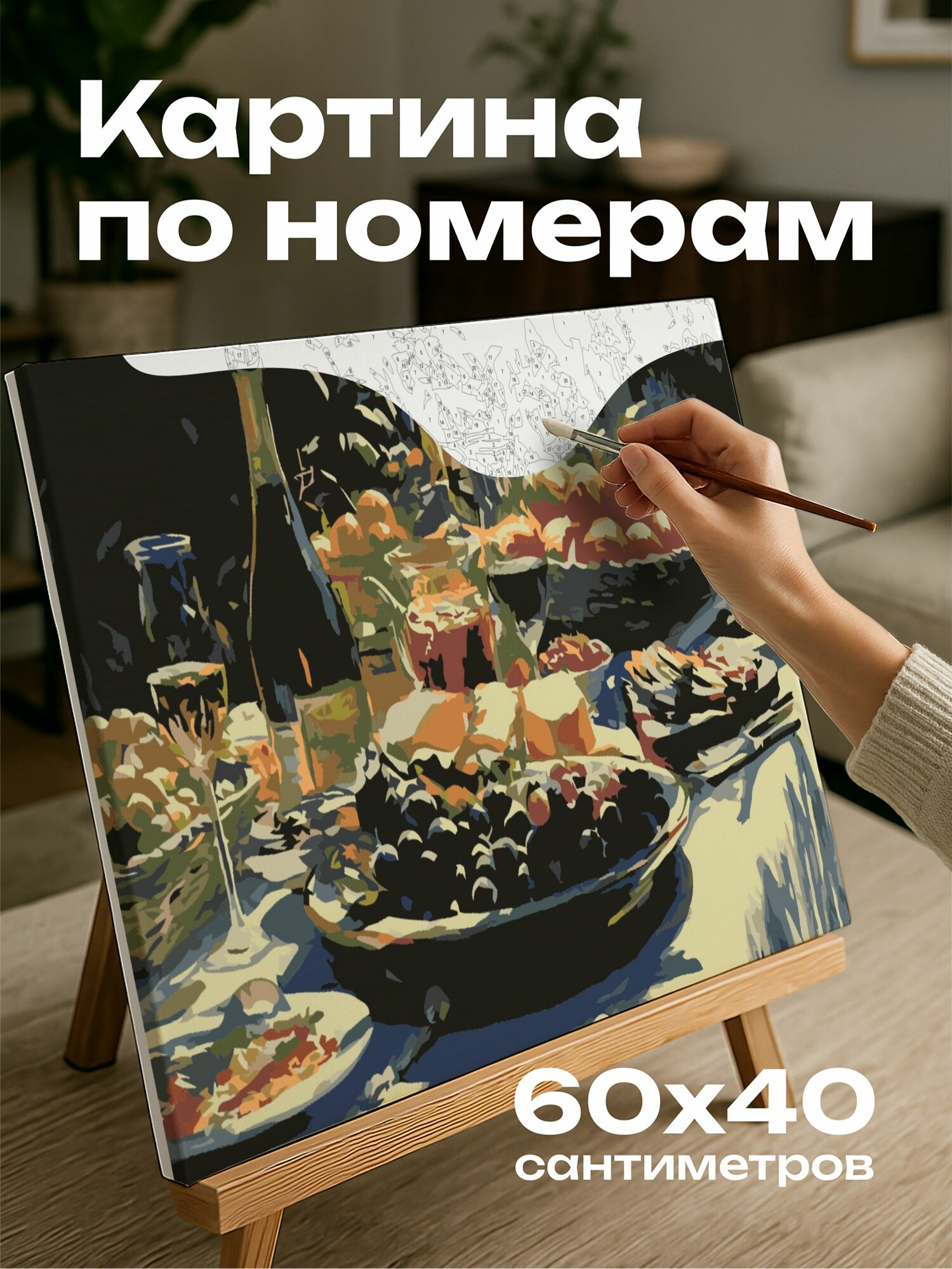 Картина по номерам 60x40 см, натюрморт, масляная картина, деликатесы, терраса, свет и тень, глубина, реализм