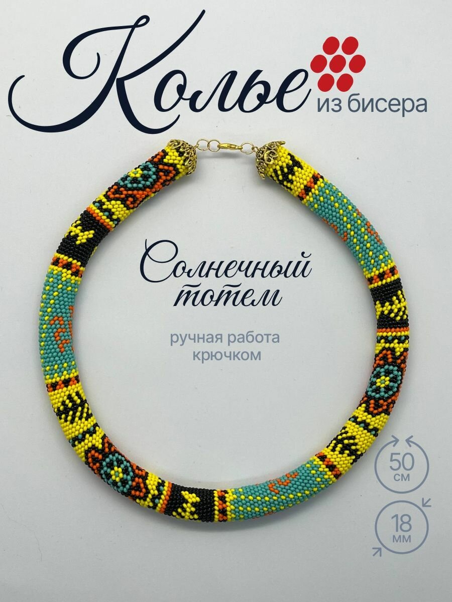 Колье, бисер