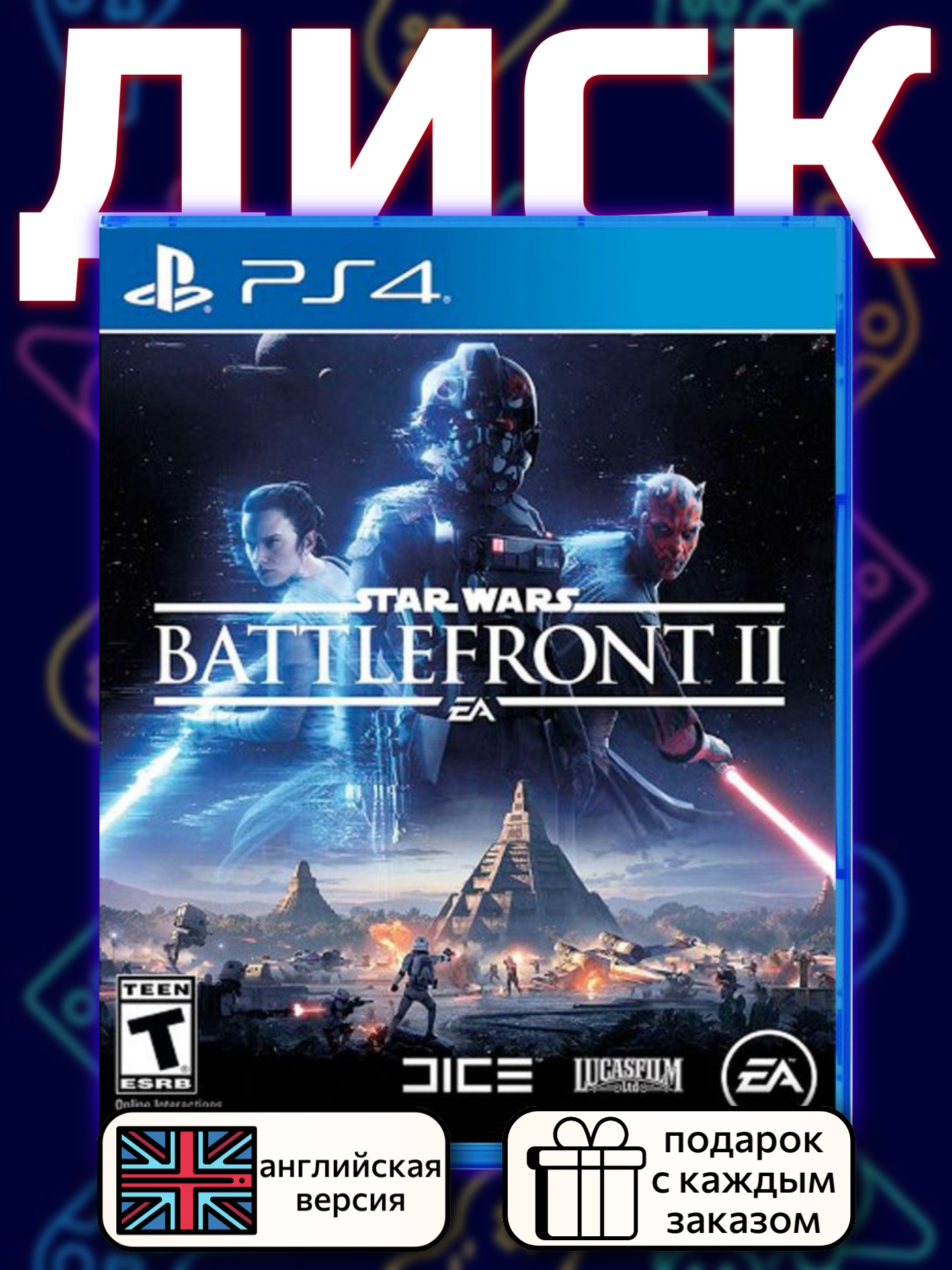 Игра Star Wars: Battlefront II, для PlayStation 4, английская версия