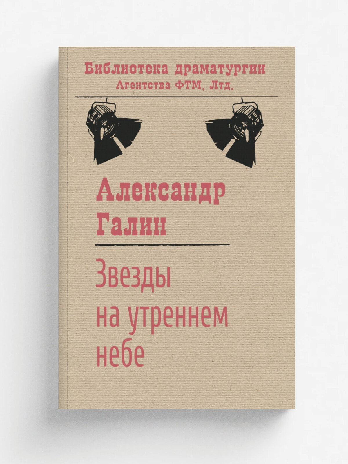 Звезды на утреннем небе