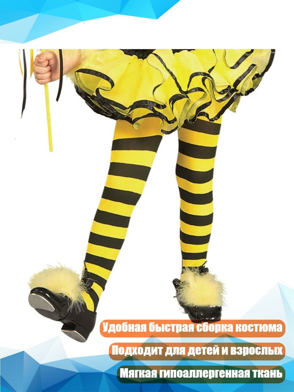 Костюм пчелы для взрослых и детей, Детские колготки