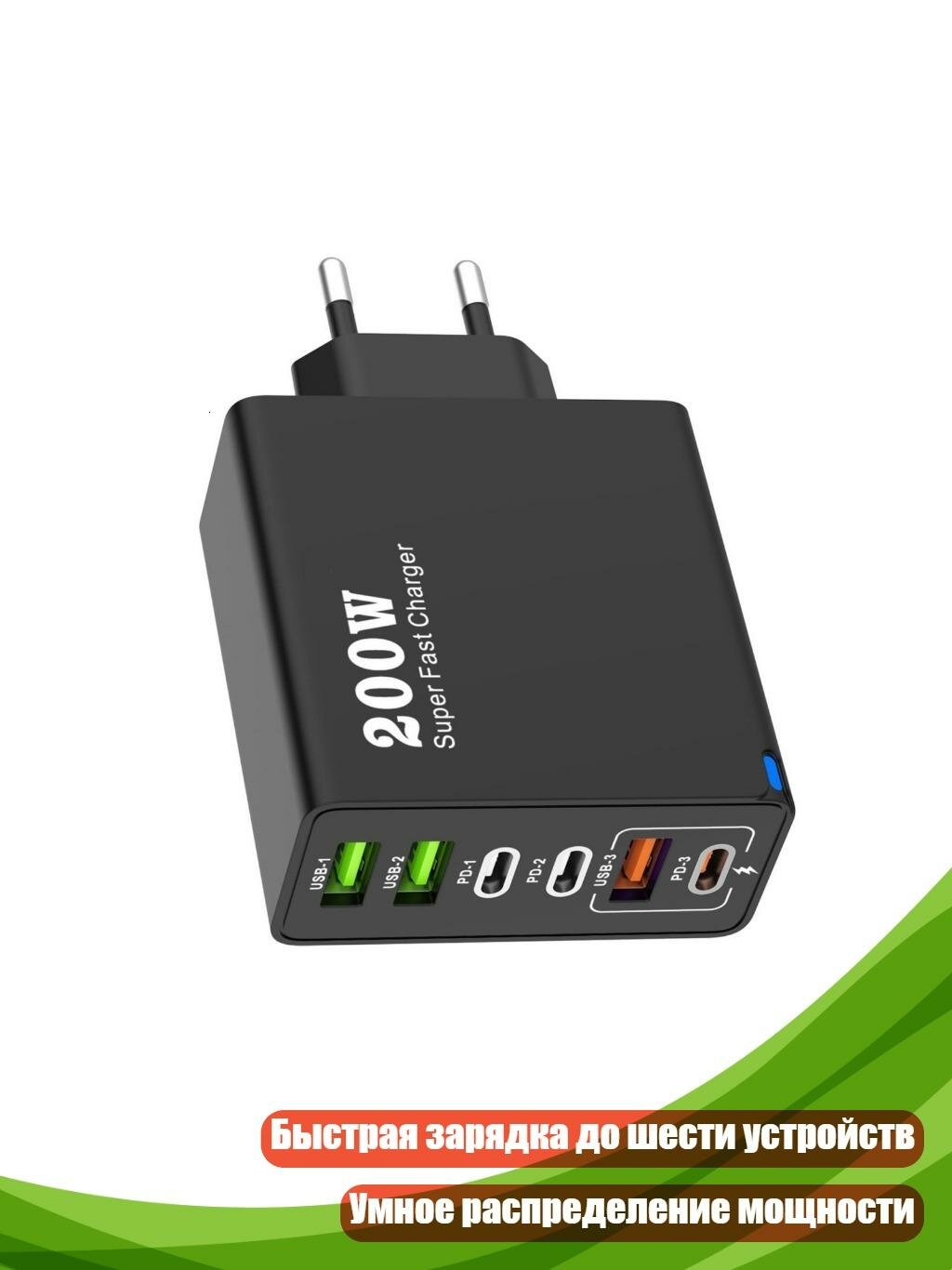 6-портовый USB-C-зарядное устройство 200 Вт, Черный - EU