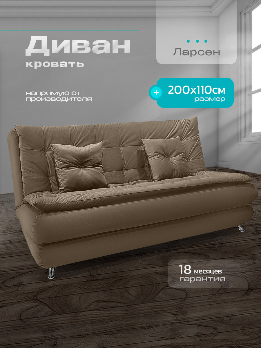 Диван «Релакс» книжка 200x110 см, спальное место 140x200, с ящиком для белья, без подлокотников, микровелюр