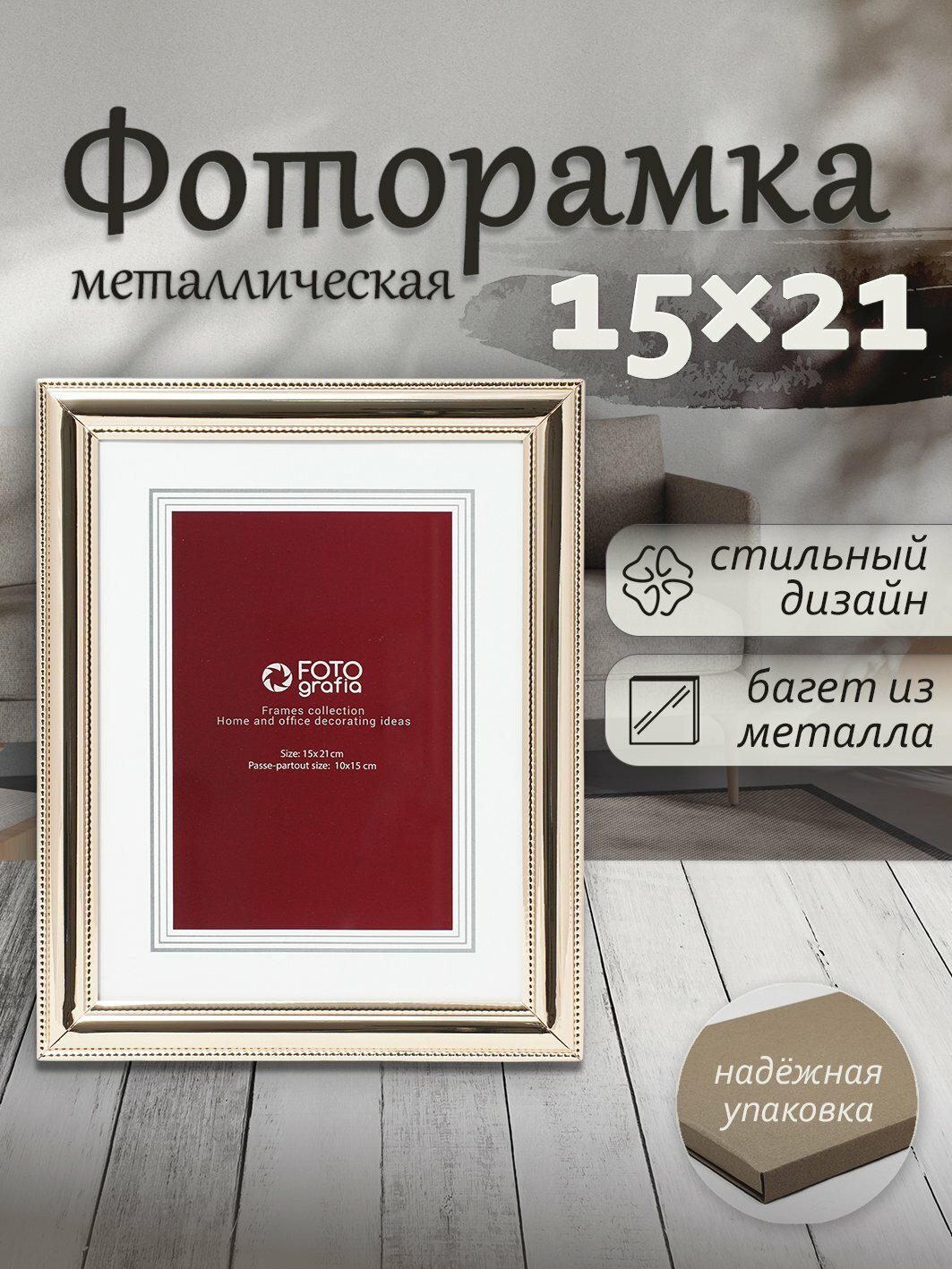 Фоторамка Fotografia 15x21 см, золотистая, FFM-5523