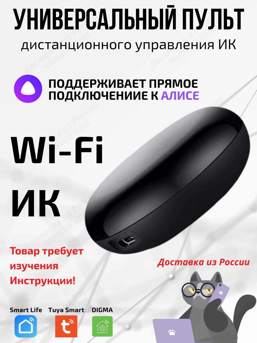 Умный ИК-пульт Tuya Wi-Fi, для Алисы и других, управление через ИК и WiFi, черный