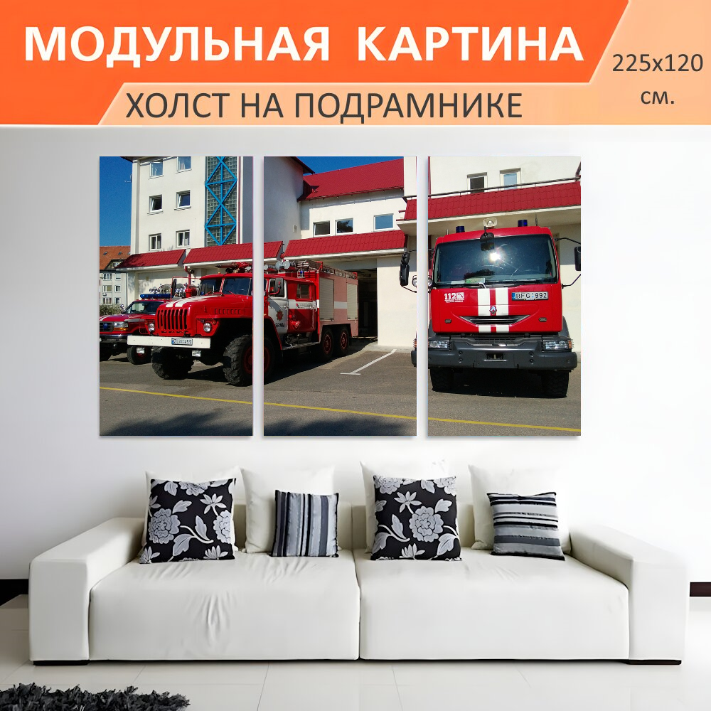 Модульная картина на холсте "Пожарная часть, пожарная станция, пожарная машина" триптих на подрамнике 225х120 см. для интерьера