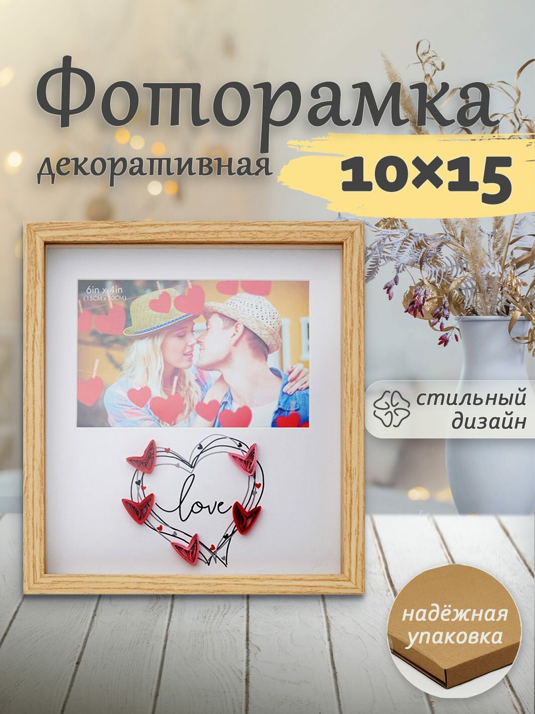 Фоторамка Fotografia "Love" 10x15 см