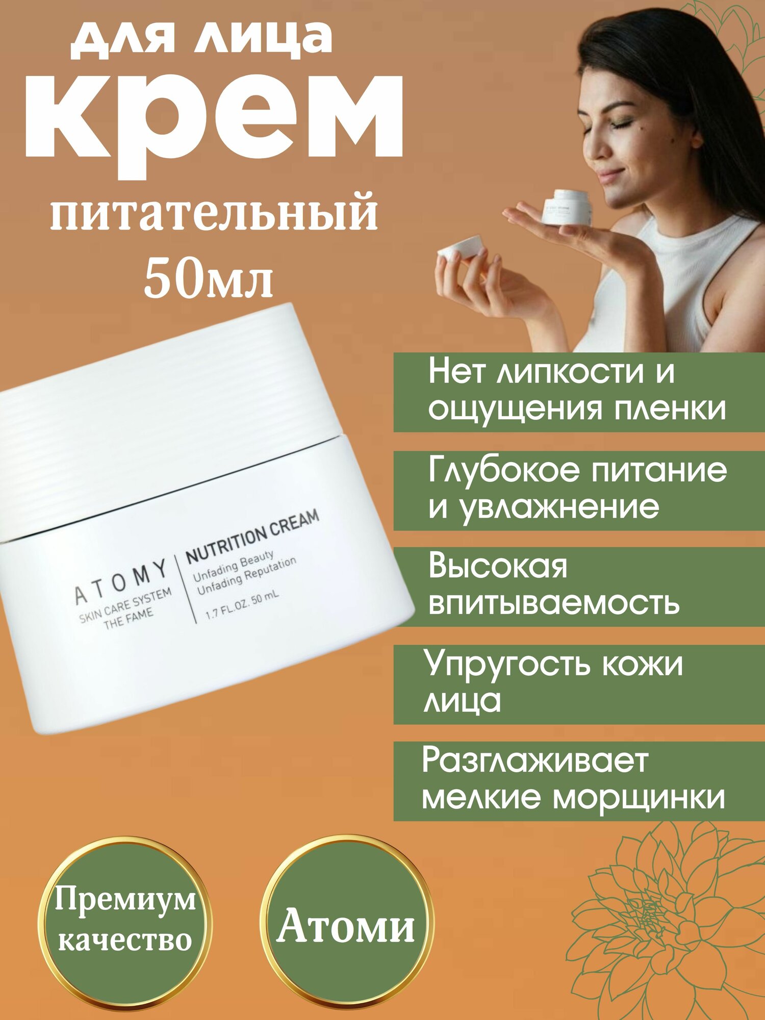 Крем для лица увлажнение и питание Фейм 50мл Атоми Корея корейский уход