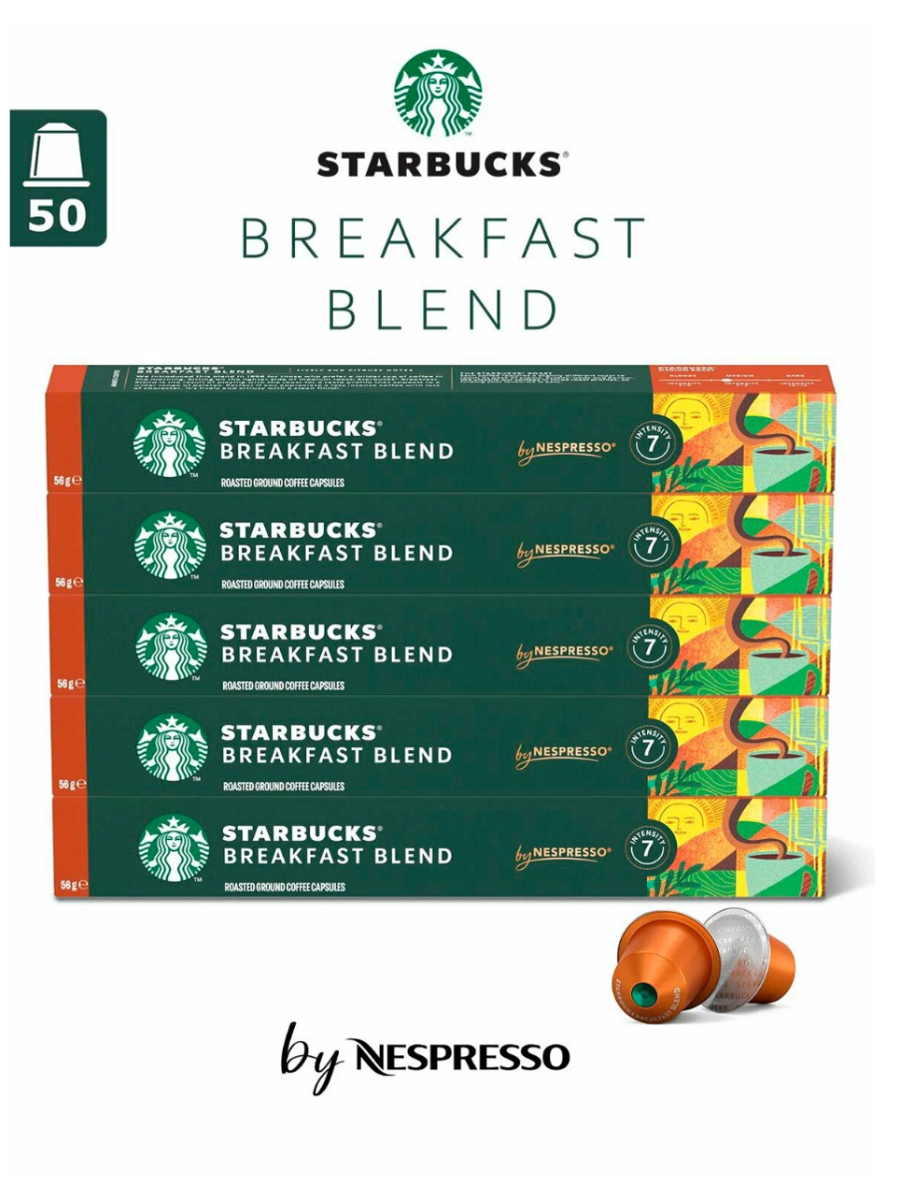 Кофе в капсулах Starbucks BREAKFAST BLEND, 50 шт. (комплект 5 упаковок)