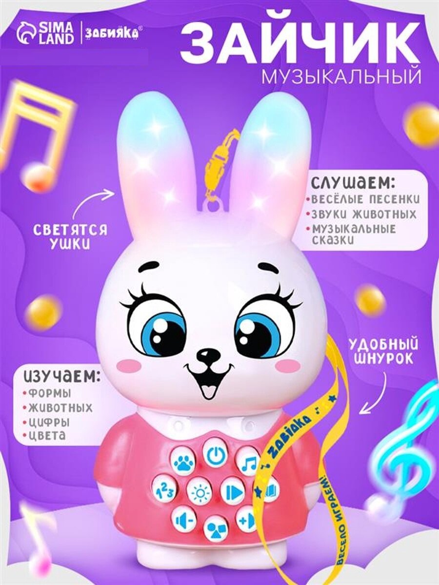 Развивающая игрушка ZABIAKA "Музыкальный зайчик", звуковые эффекты, для детей и малышей