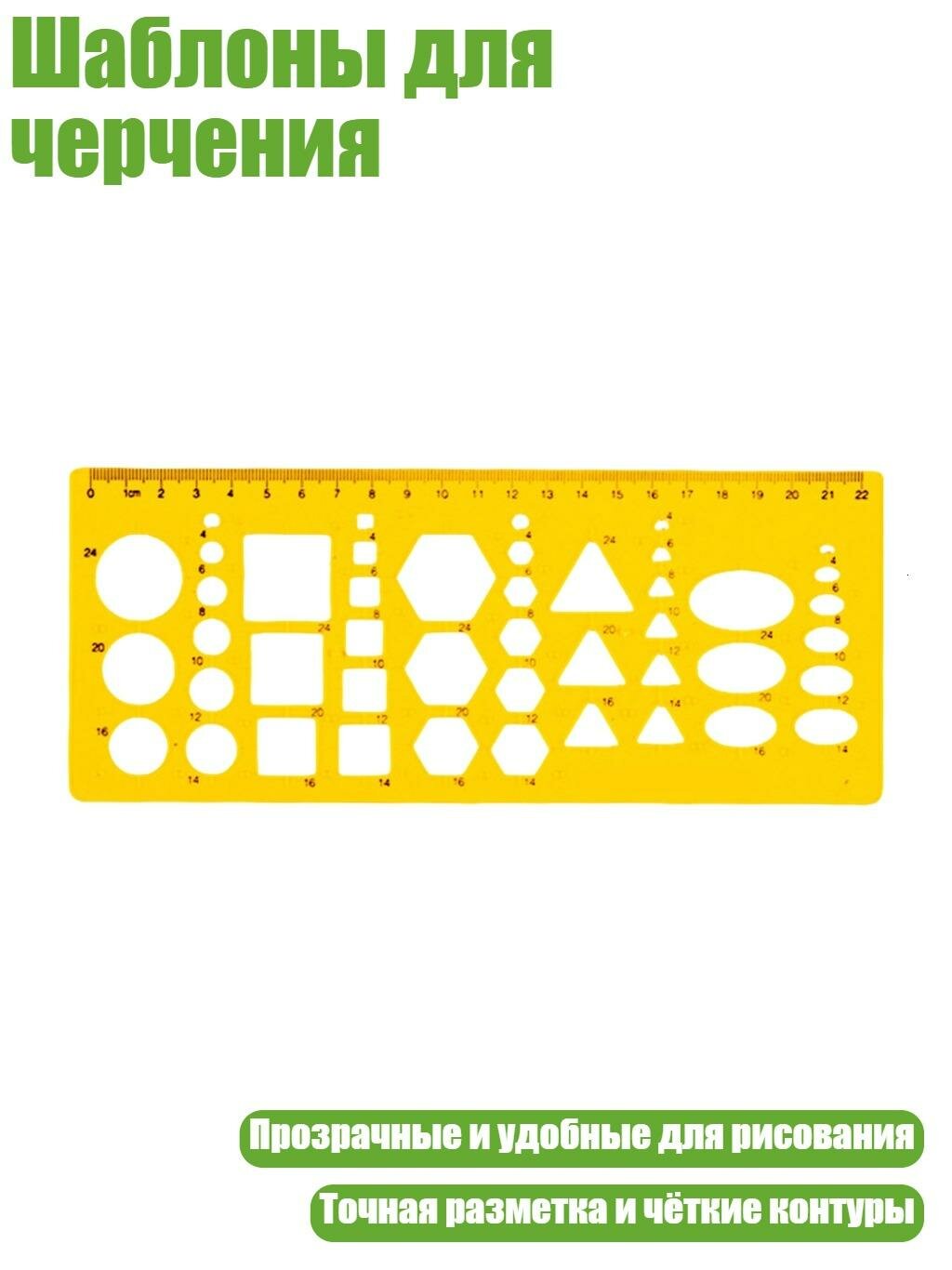 Шаблоны для черчения, шаблон для рисования