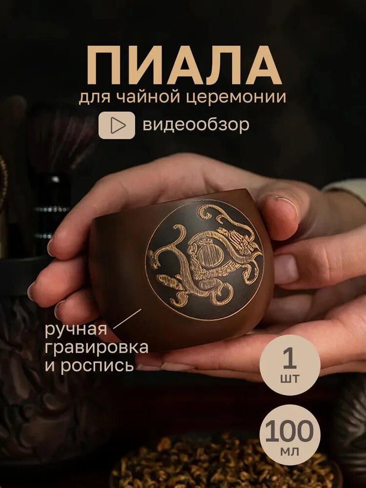 Пиала Орнамент 100 мл золотой, желтый, 1 шт, чайники декоративные
