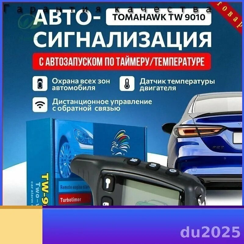 Автосигнализация