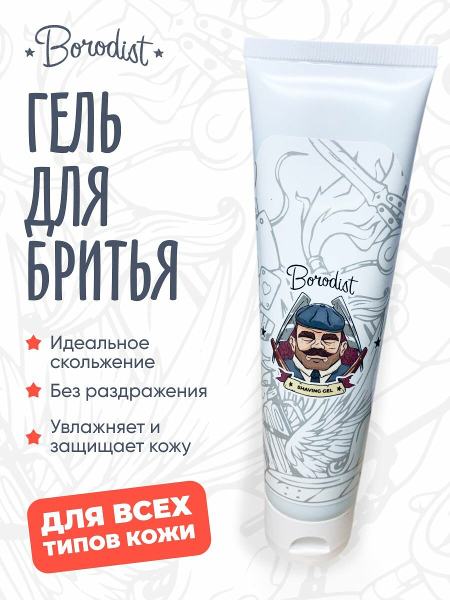 Гель для бритья мужской, прозрачный, Borodist, 100 мл