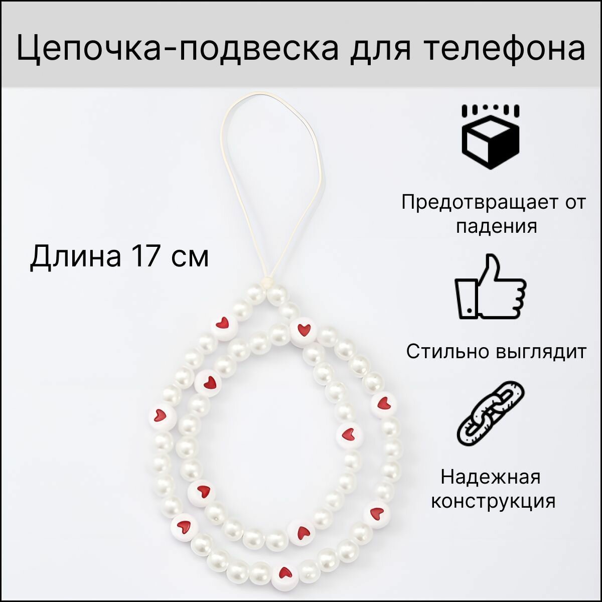 Шнурок для телефона
