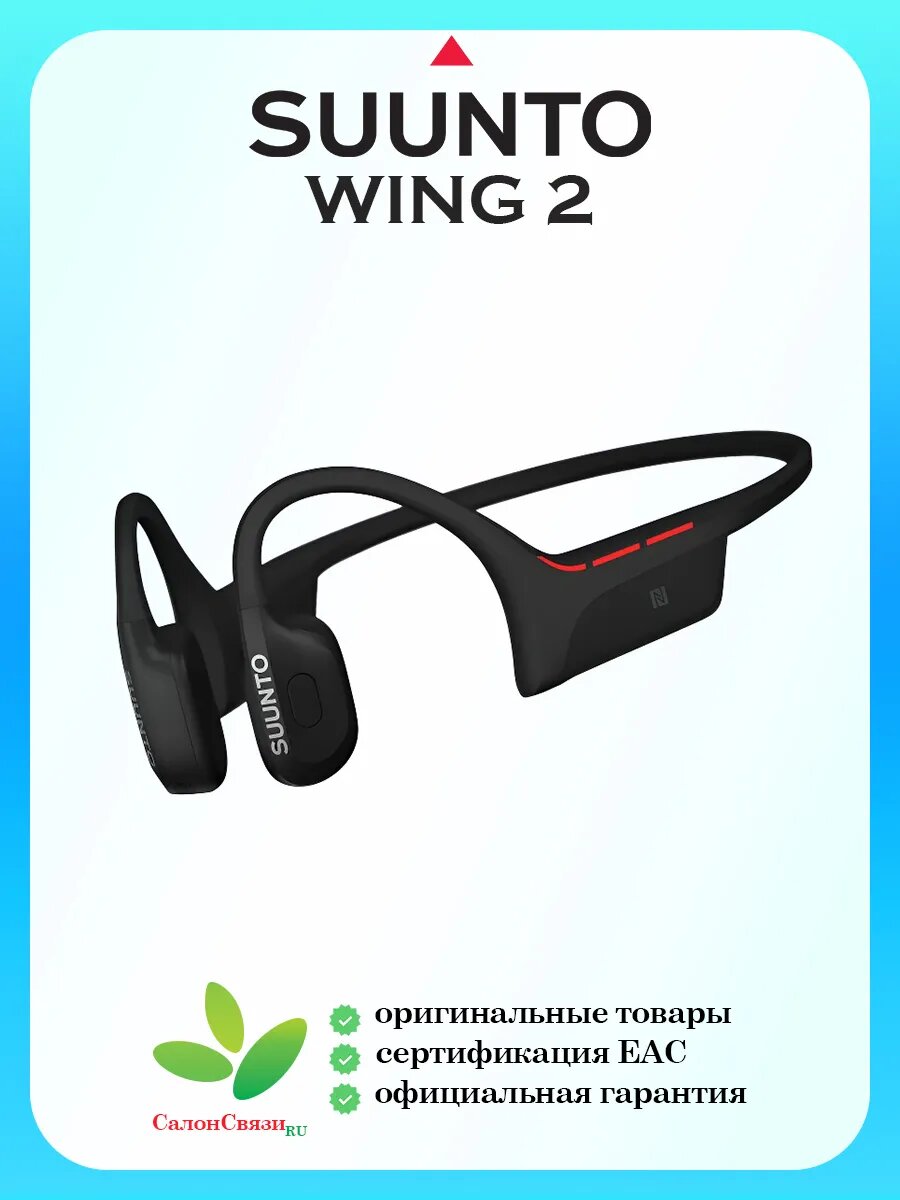 Наушники SUUNTO Wing 2, SS051259000, с внешним аккумулятором