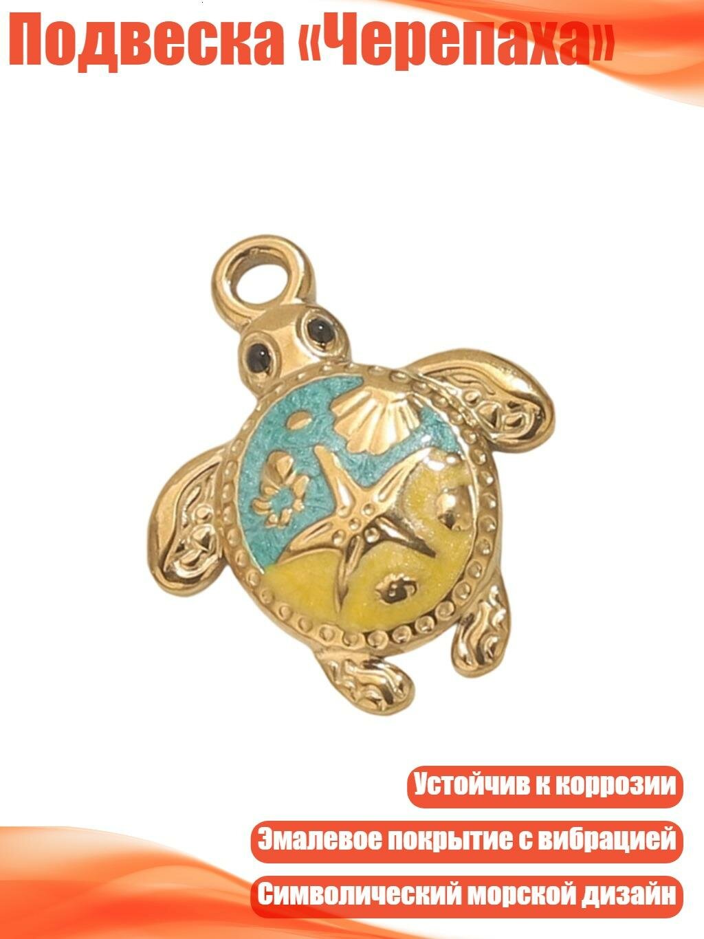 Подвеска «Черепаха», Синий и желтый