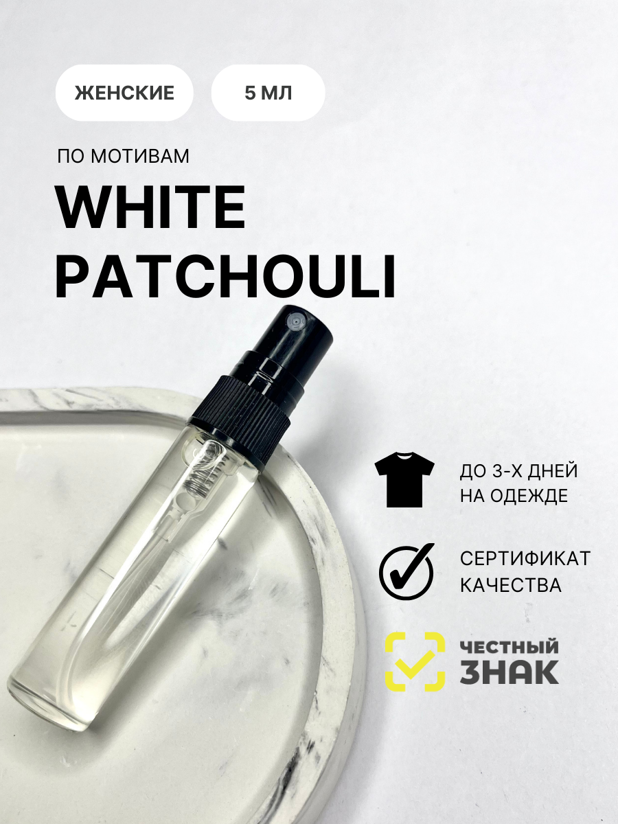 Духи White Patchouli от Aromat Perfume, A-102, Extrait de Parfum, 5 мл, женские, шипровый цветочный