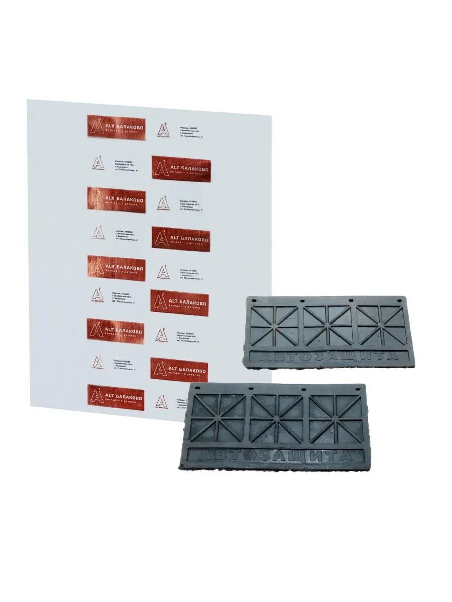 Брызговики ВАЗ 2101-2107 передние, 2шт. комплект.