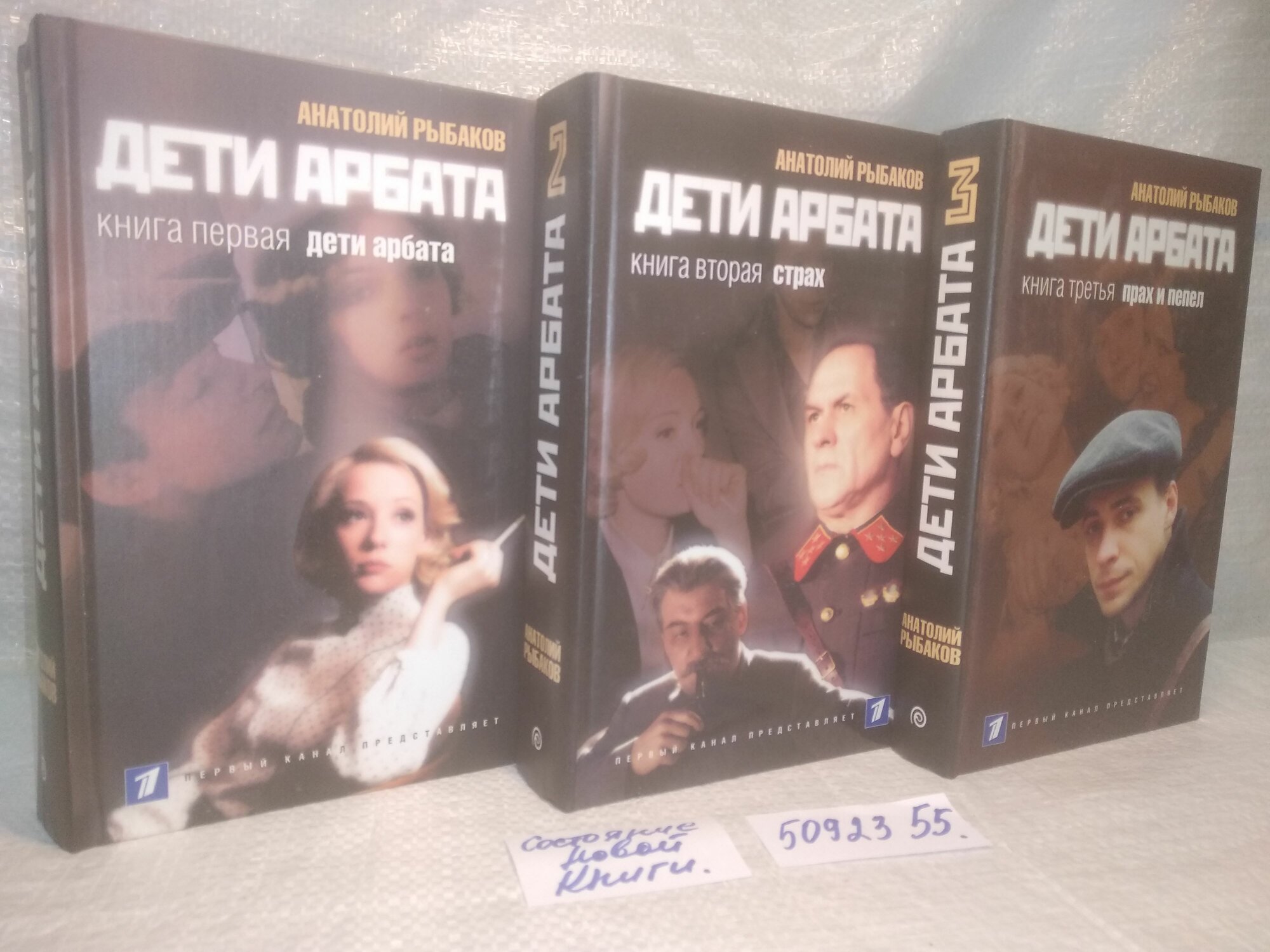 Дети Арбата